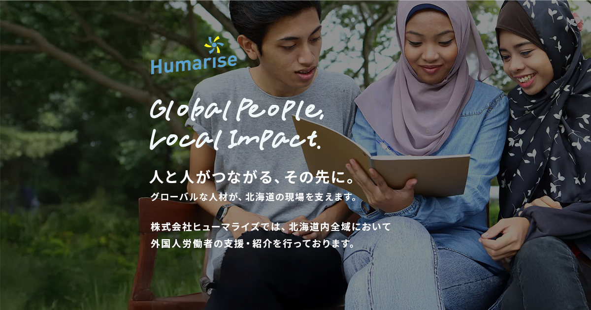 株式会社ヒューマライズ（Humarise Inc.）